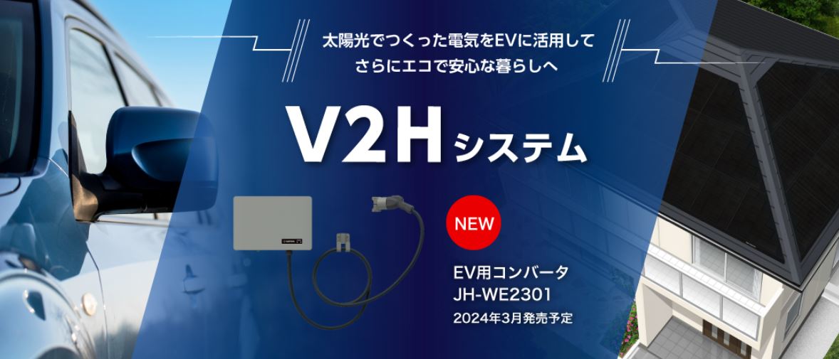 シャープ V2Hシステム発売｜お知らせ｜株式会社ソーラー・ブレス｜栃木・群馬・茨城